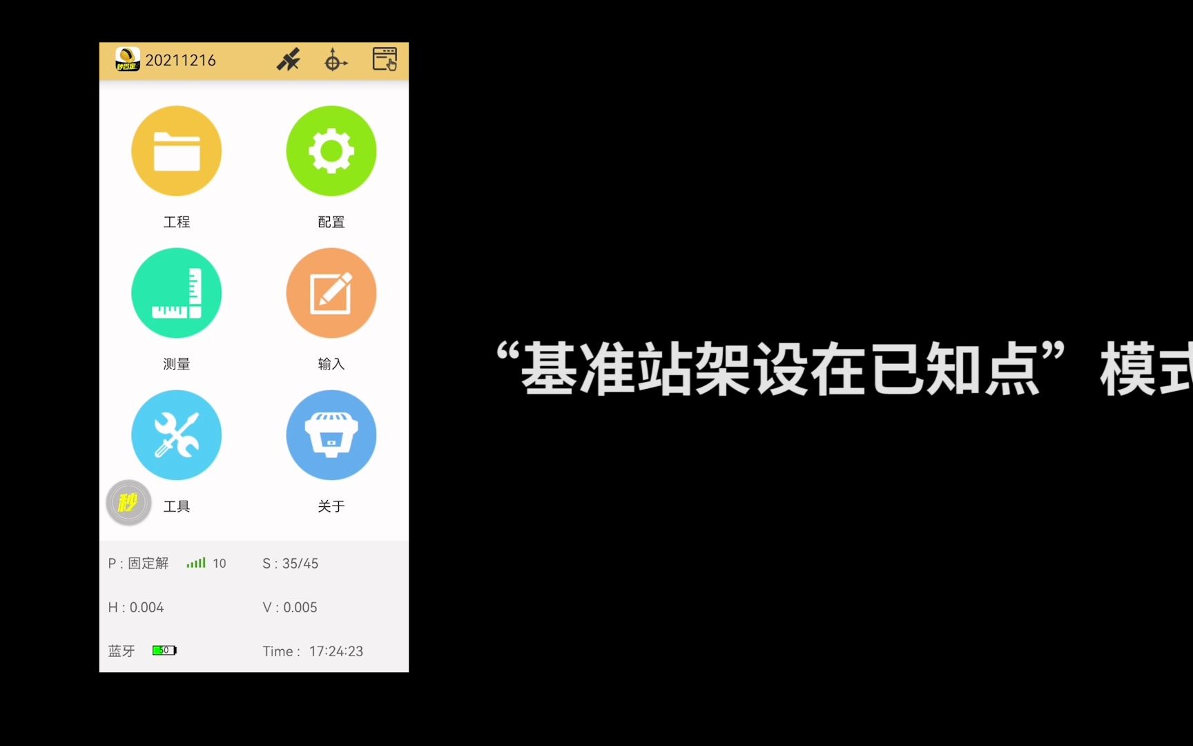 南方系列RTK工程之星—校正向导(点校正)