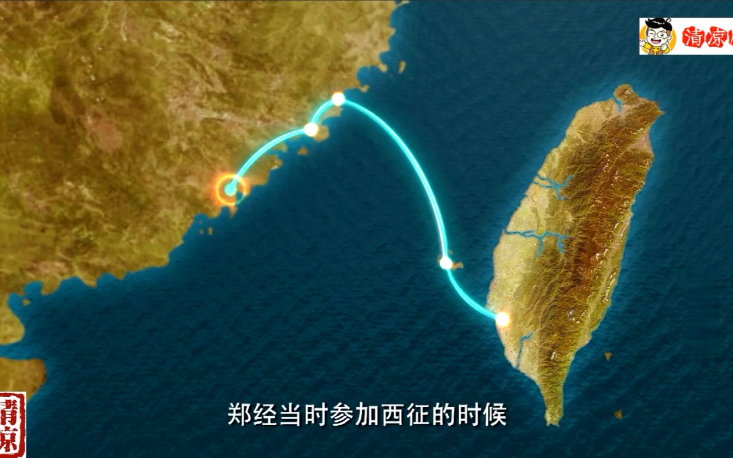 中国历史:收复台湾