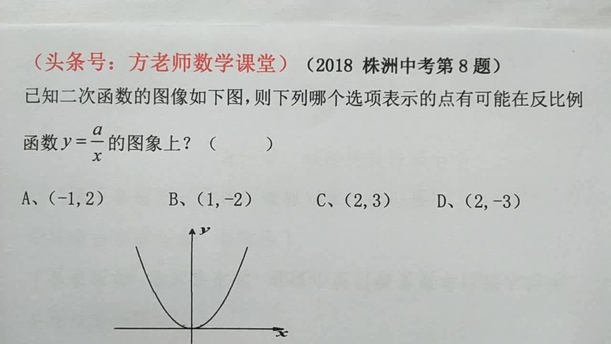 九年级数学:二次函数和反比例函数图像性质,难怪大家都说好简单