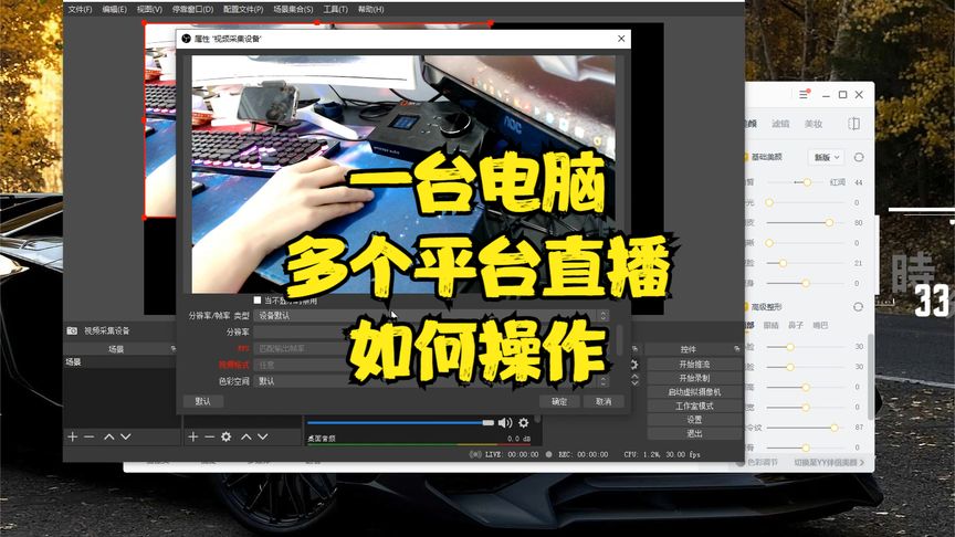 一台电脑同时在多个平台直播怎么操作,利用OBS进行推流