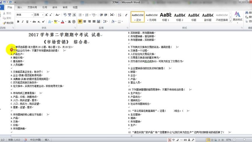 在word中如何给题目自动编号