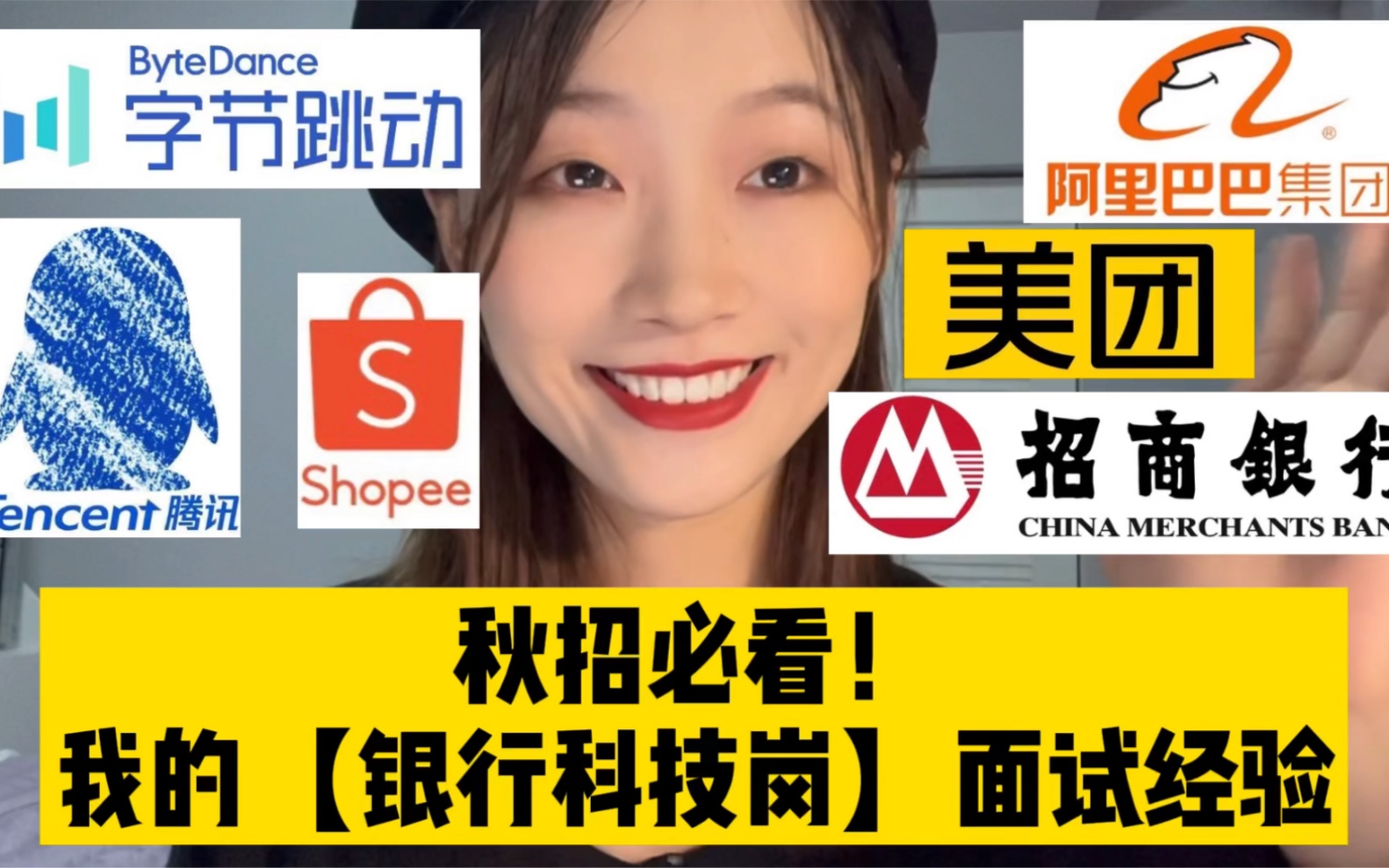 求职|招商银行科技岗秋招面试经验,心得总结|全程流程梳理,真实问题整理
