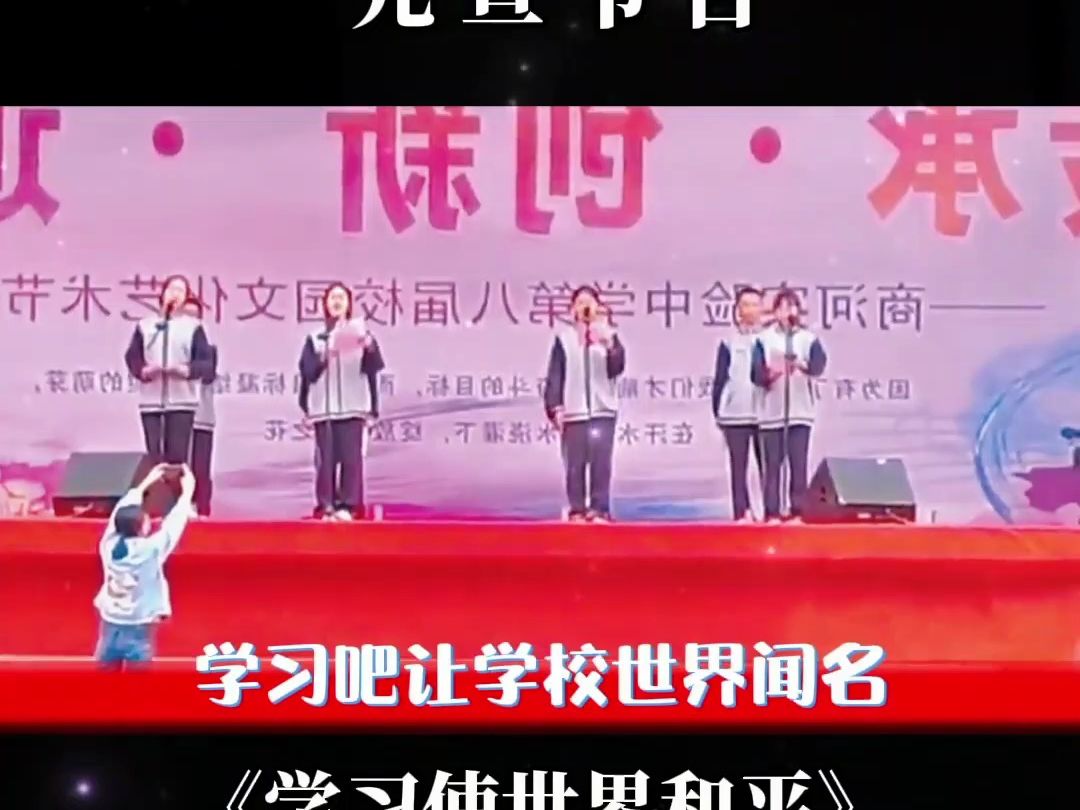 元旦朗诵 《学习使世界和平》元旦节目表演 年会节目 元旦晚会 中学生...