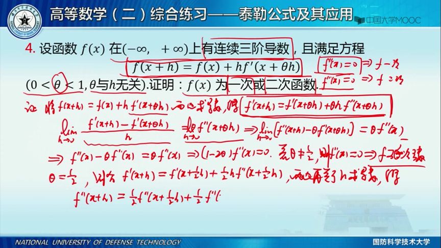 高等数学导数的应用:第28讲,练习