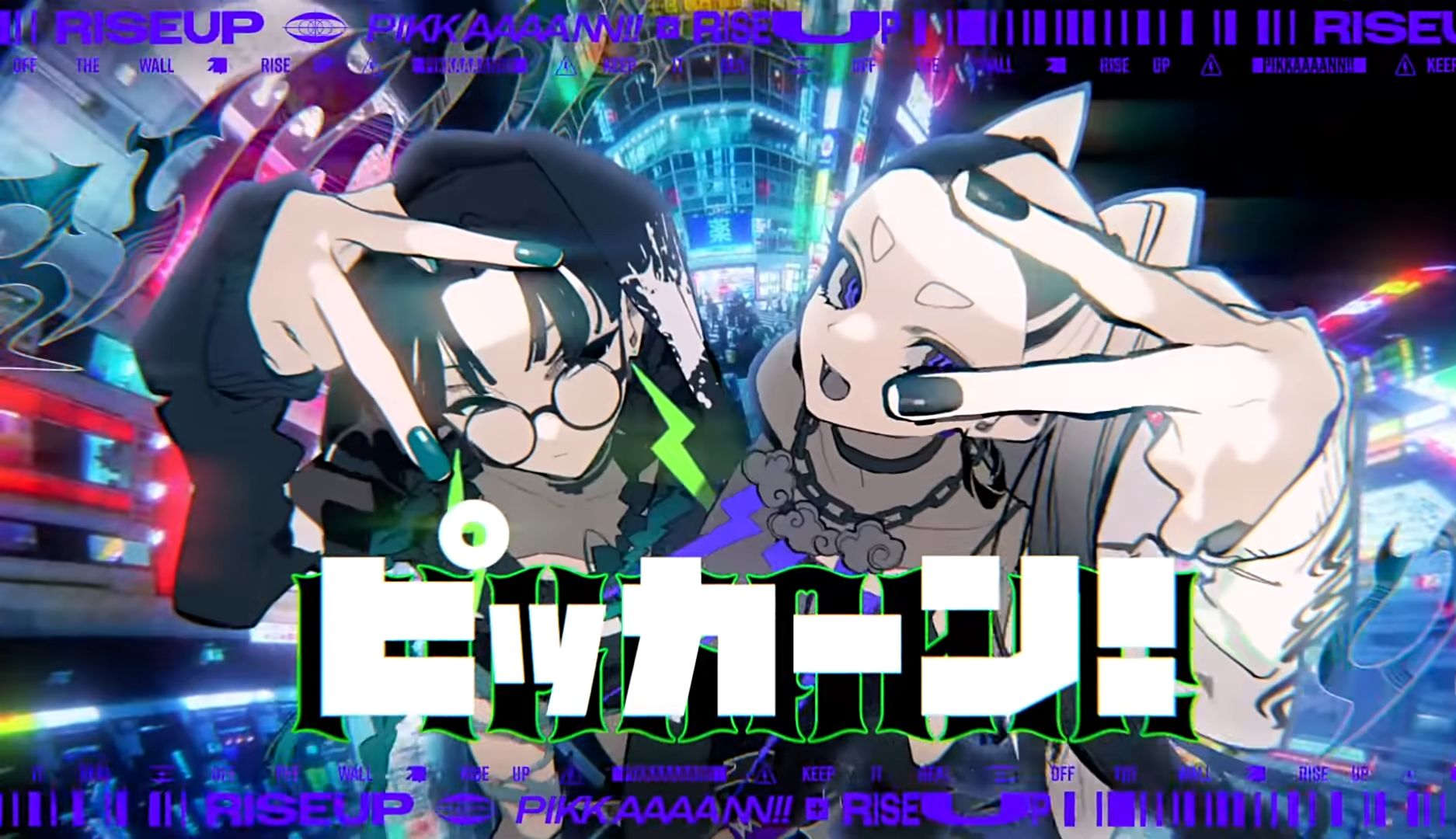 【拾音之馆】第24期 Giga&TeddyLoid——中毒&电音满开!