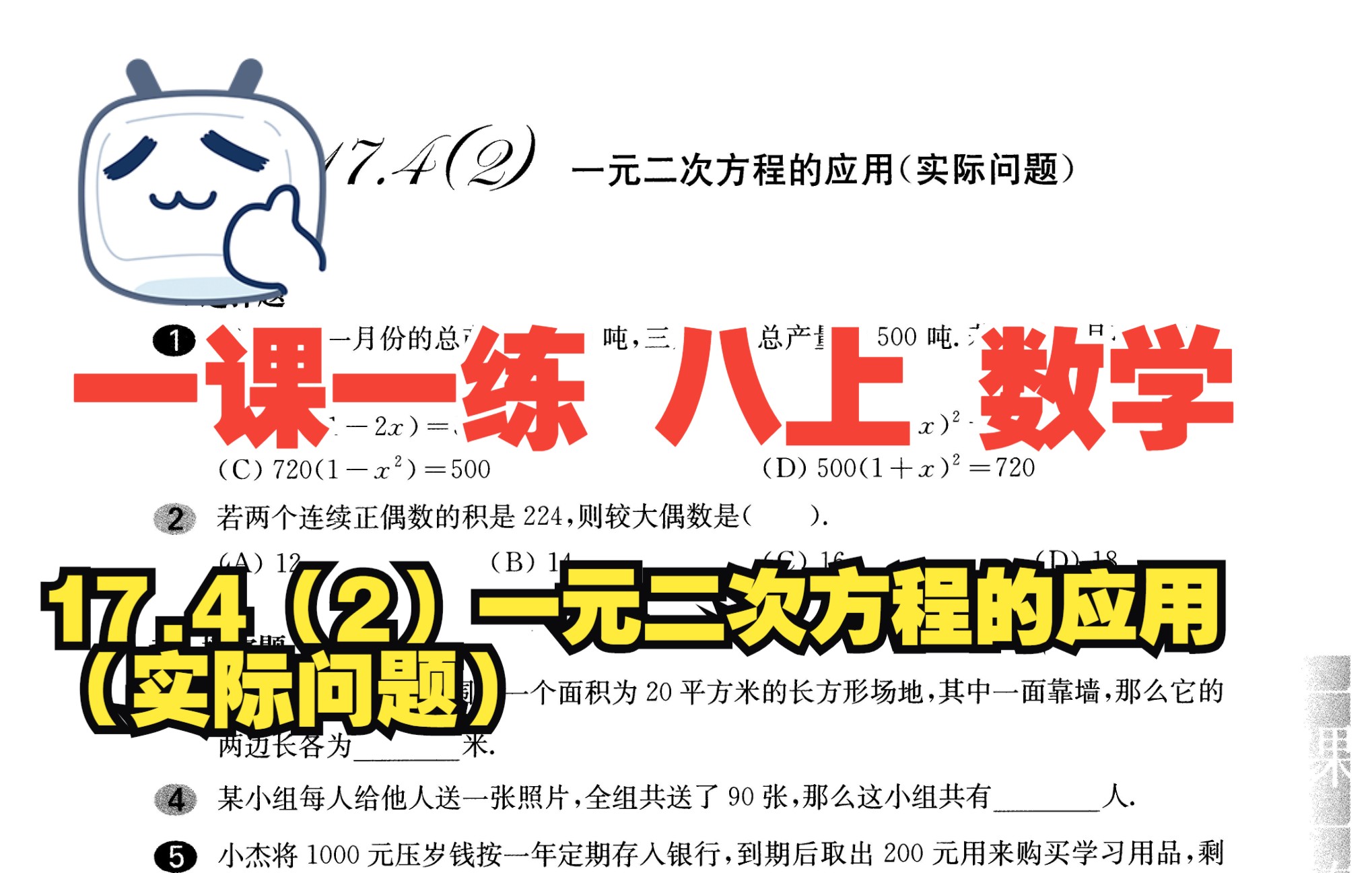 17.4(2)一元二次方程的应用(实际问题)