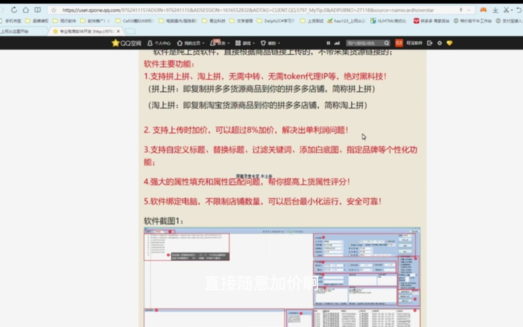 拼多多上货精灵,拼上拼+突破加价无需中转, 拼多多上货精灵是一款...