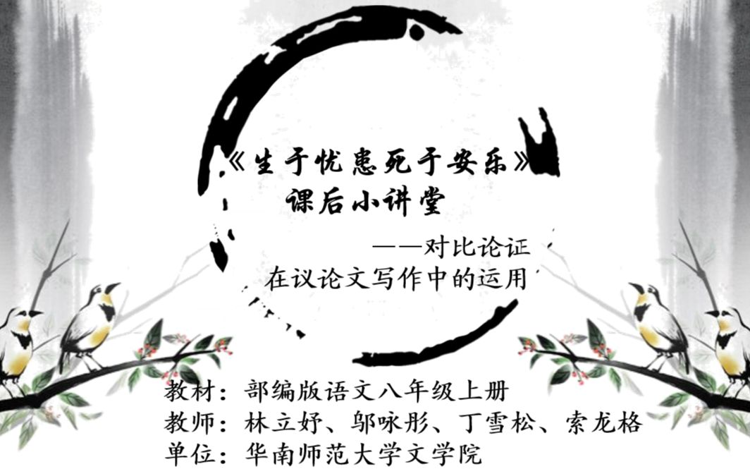 孟子的弟子们——《生于忧患,死于安乐》课后小讲堂