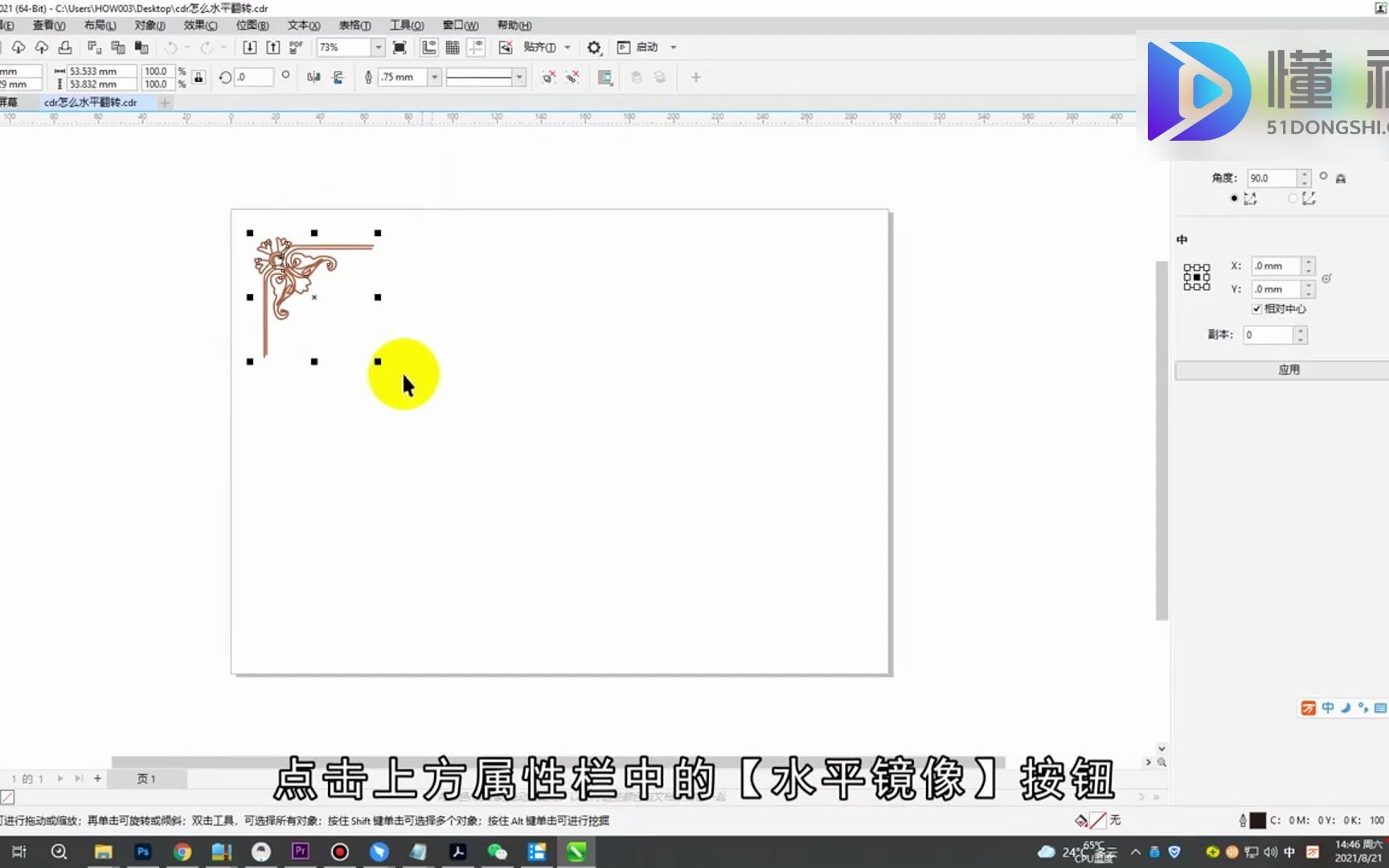 cdr怎么水平翻转?cdr水平翻转
