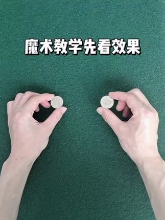 硬币手法魔术,看懂了吗?