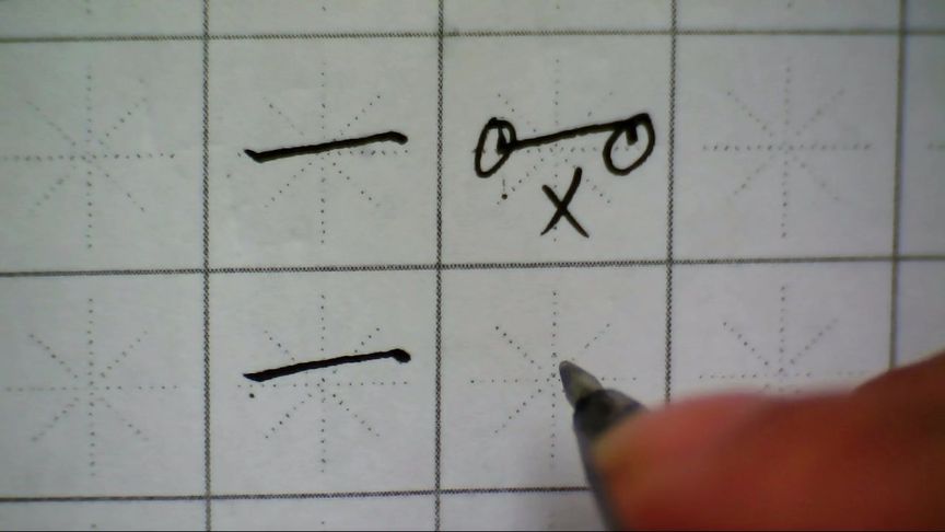 硬笔书法规范字教学长横和短横