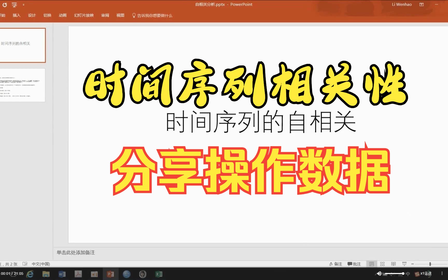 Excel自回归分析 Excel相关性操作 时间序列自回归