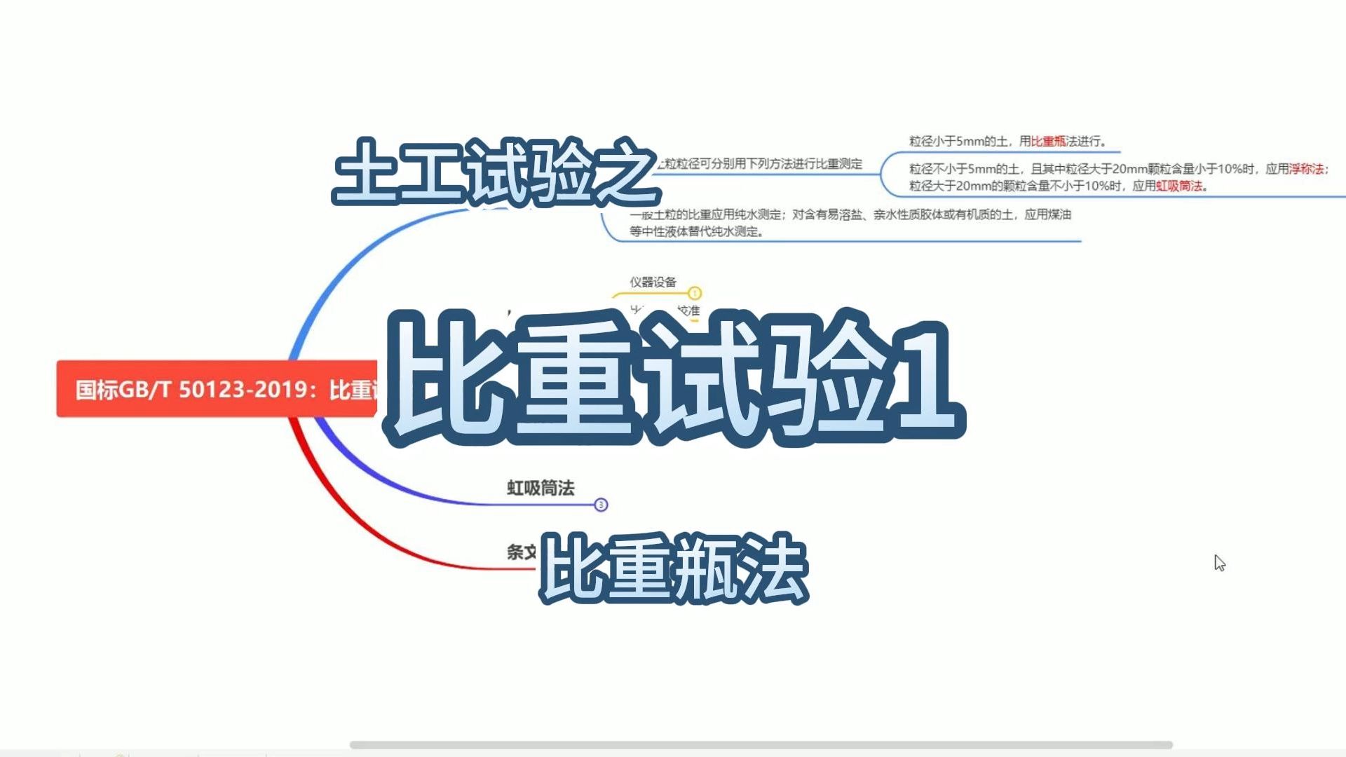 土工试验之比重1(比重瓶法)