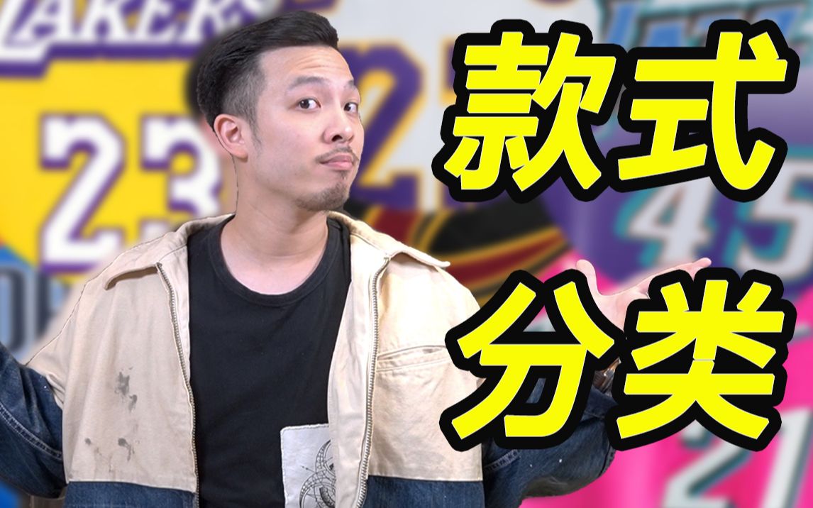 NIKE球衣有几种款式?Ta们代表了什么?