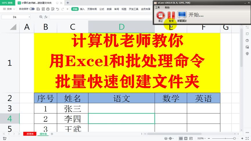 计算机老师教你,用Excel和批处理命令,批量快速创建文件夹