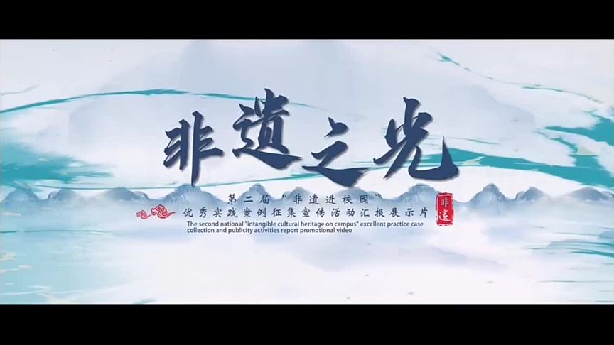 非遗文化进校园,传统文化与学校艺术教育,技艺传承与教育创新