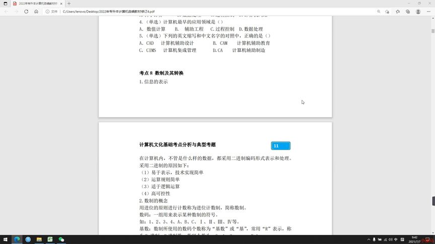 2分钟学会专升本计算机考点--二进制的优点