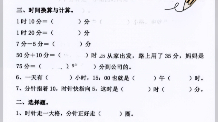 二年级上册数学认识时间练习
