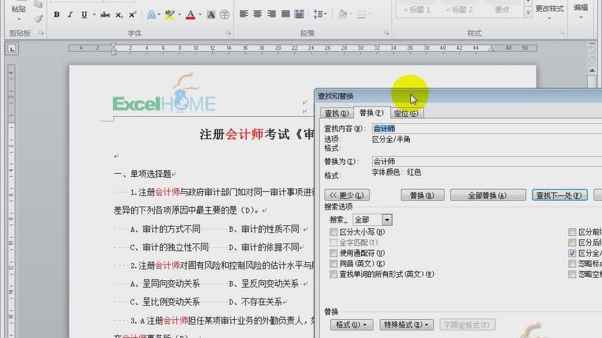 Word查找替换技巧 Word实战技巧精粹