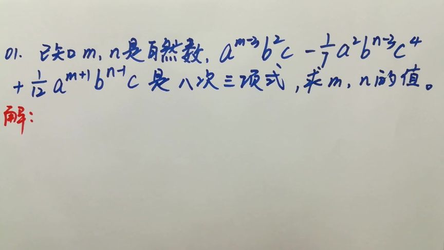 多项式次数怎么算?这个七年级数学题还是很有水准的,一起复习!