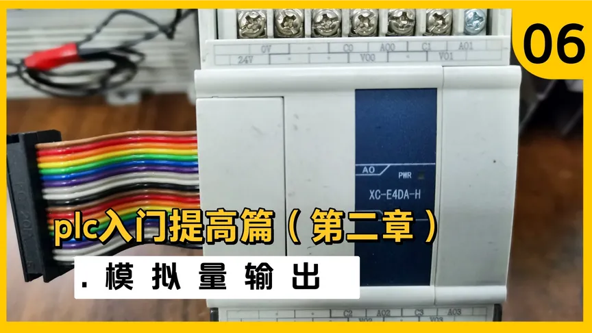 plc模拟量模块控制变频器,看似不简单,关键是能不能看完