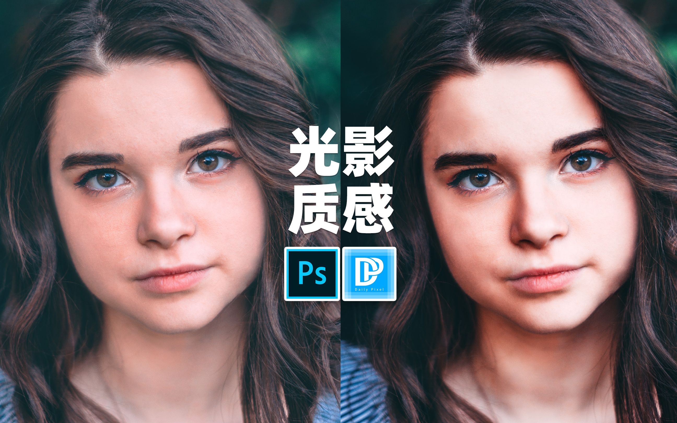 【PS】6分钟掌握面部光影调整技巧 DailyPixel