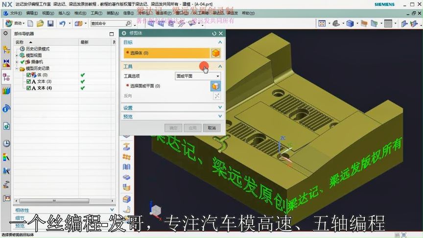 ug编程全网最全最详细教程免费分享-A57-修剪-修剪体