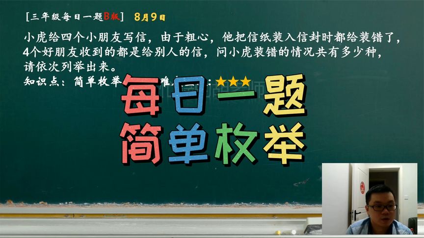 小学数学简单枚举大师级