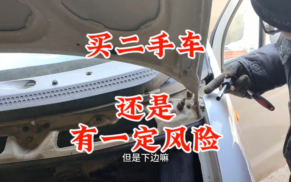 买二手车风险很大,我买的二手车,暗病没查出来