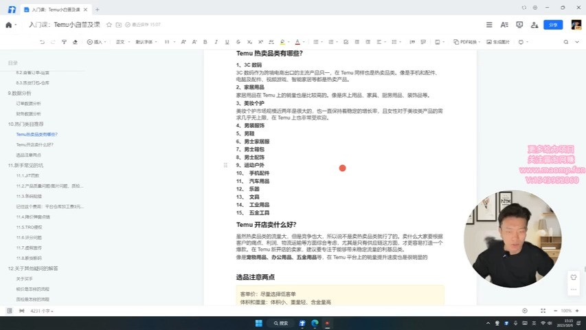 第10课:Temu热卖类目推荐我该选什么类目呢?