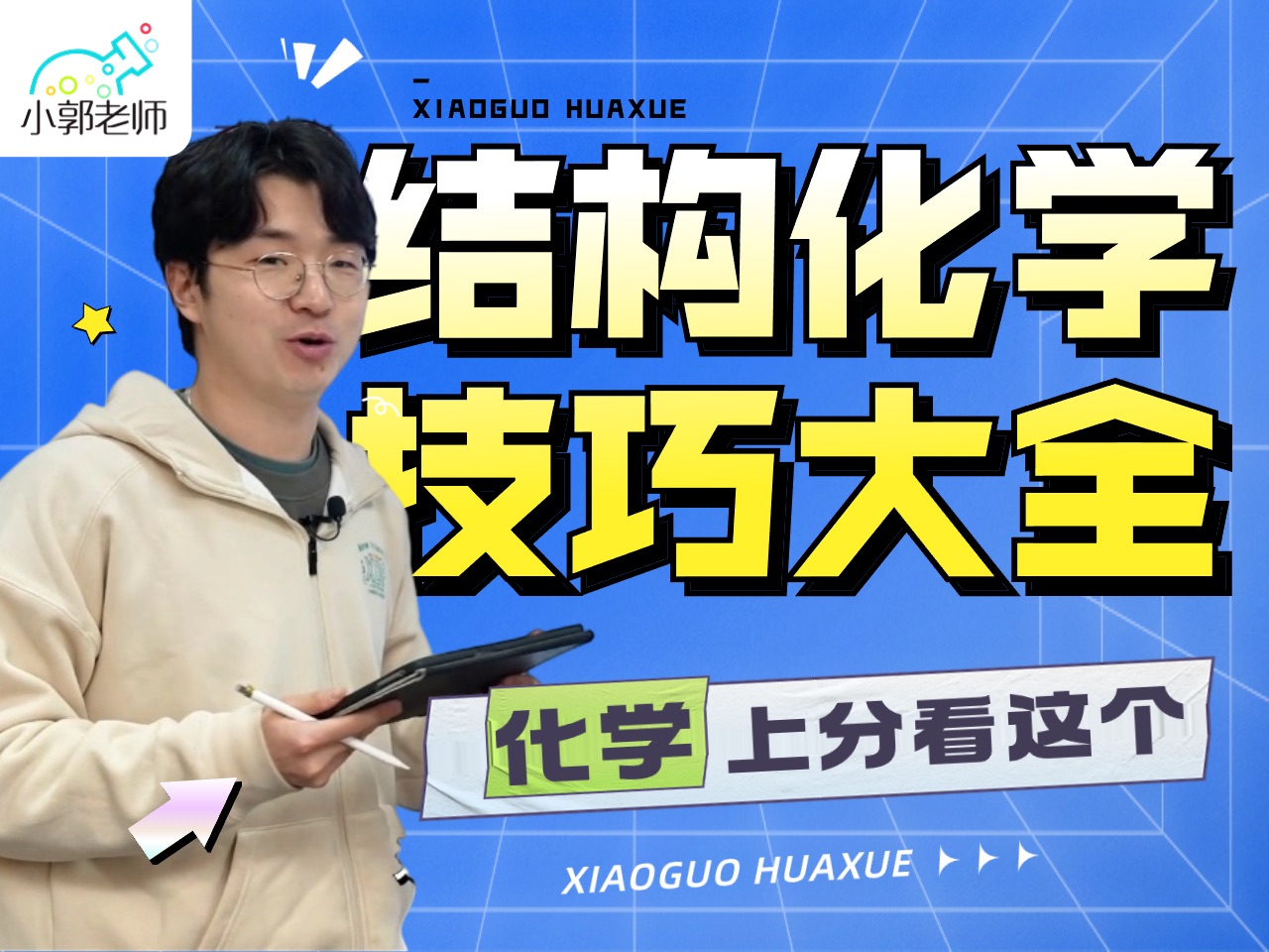 《秒!价层电子对数计算》