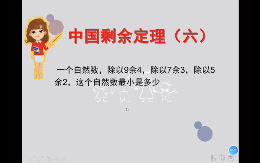 中国剩余定理—余数没有特殊特征,采用逐级满足的解题方法。