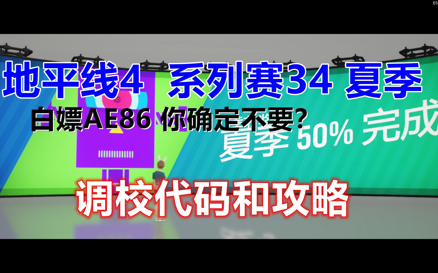 【极限竞速:地平线4】季节赛50%完成度车辆选择调教和调校代码及...