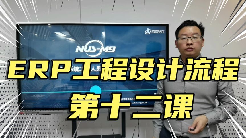 ERP工程设计人员工作流程,ERP系统上线,做好BOM很重要