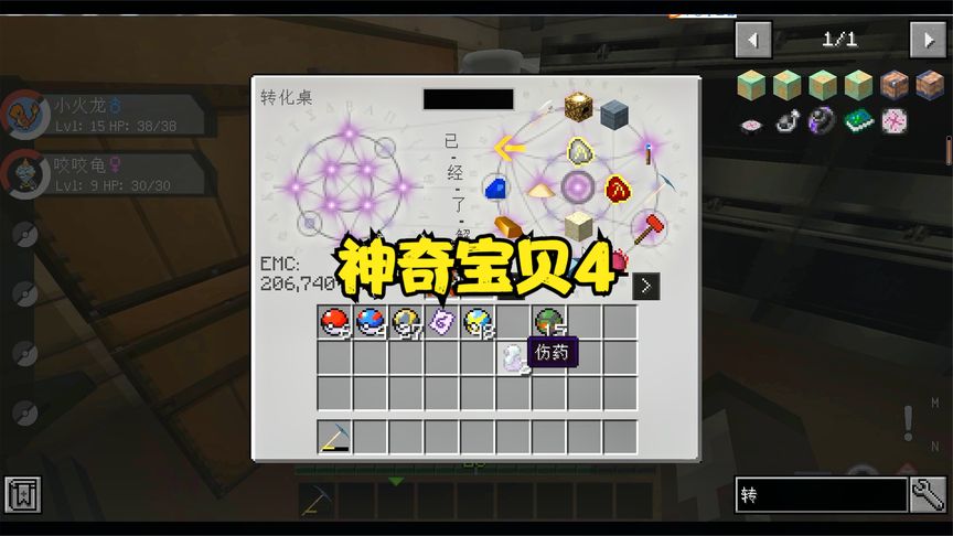 神奇宝贝4丨转换桌有了有了,开肝#我的世界#生存#幸运方块