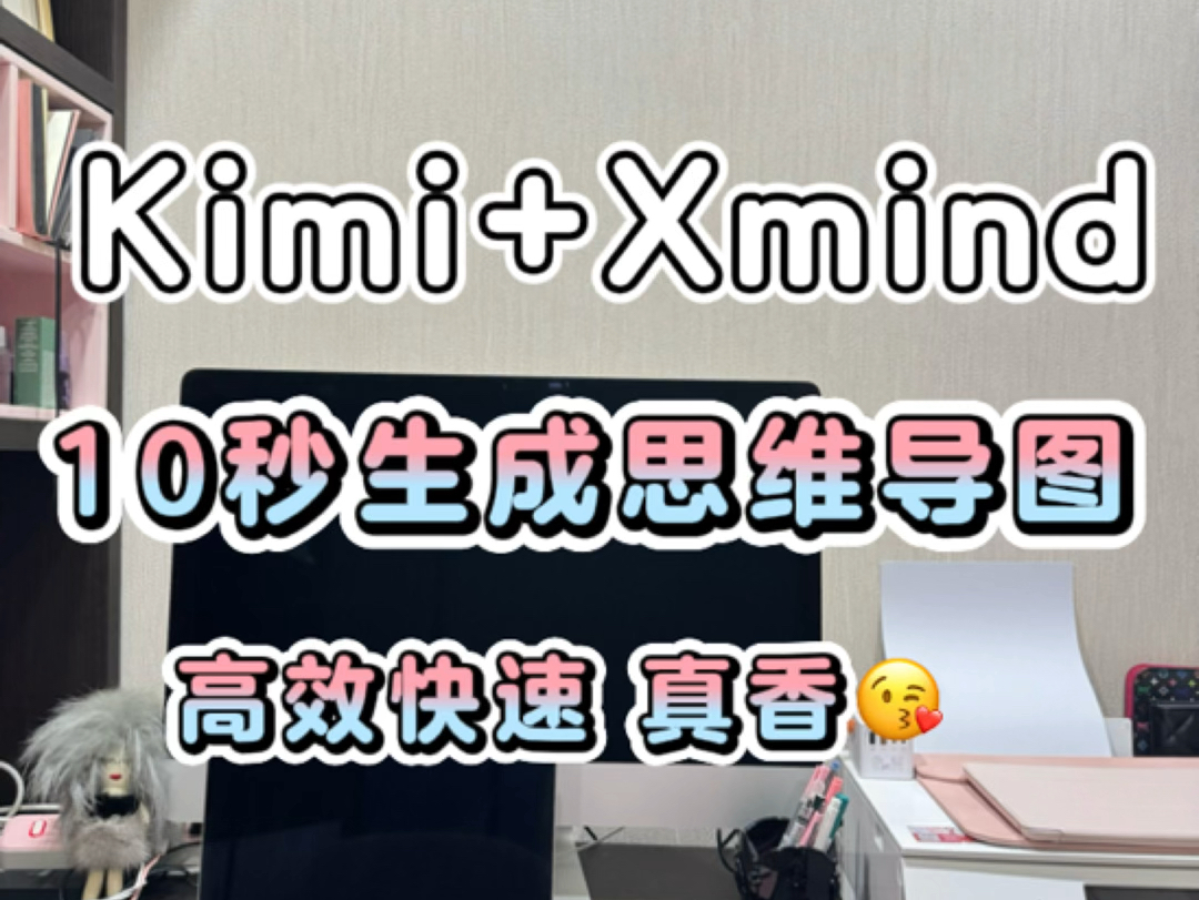 如何用Ai 10秒生成思维导图