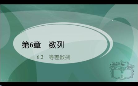 数列:2、等差数列5,等差数列的通项公式题型2,已知an,求a1和d