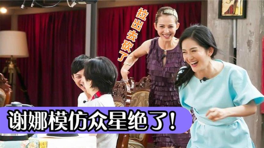 谢娜模仿秀合集:太阳女神名不虚传,网友:谢娜的模仿简直神了