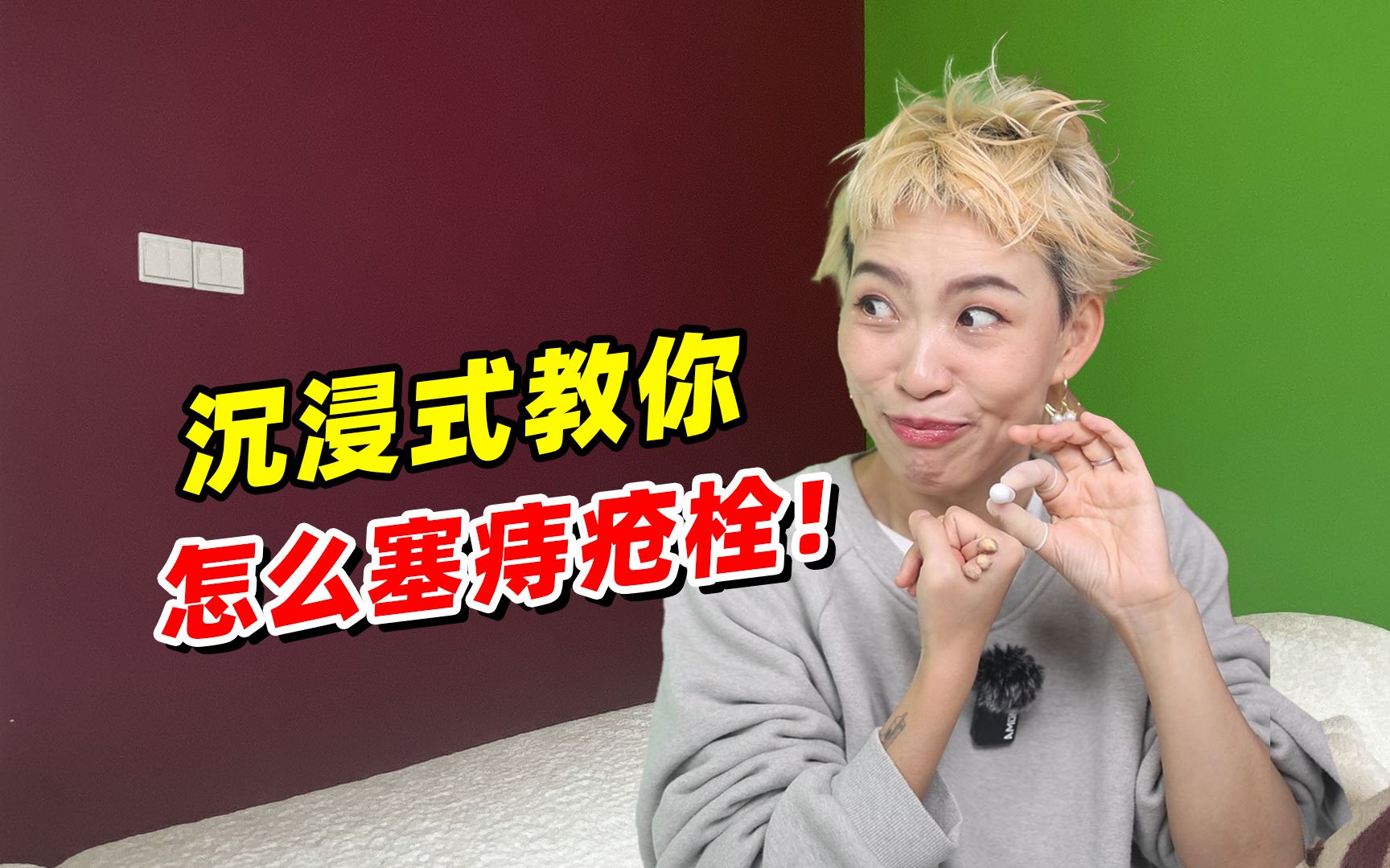 十人九痔?没有的请举手,手把手教塞痔疮栓!
