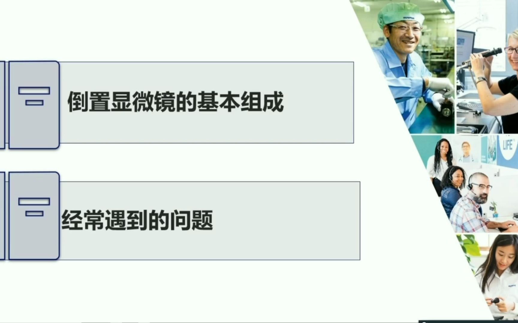 倒置荧光显微镜的基本构成和工作原理 常见问题分析解决办法 刘渊声
