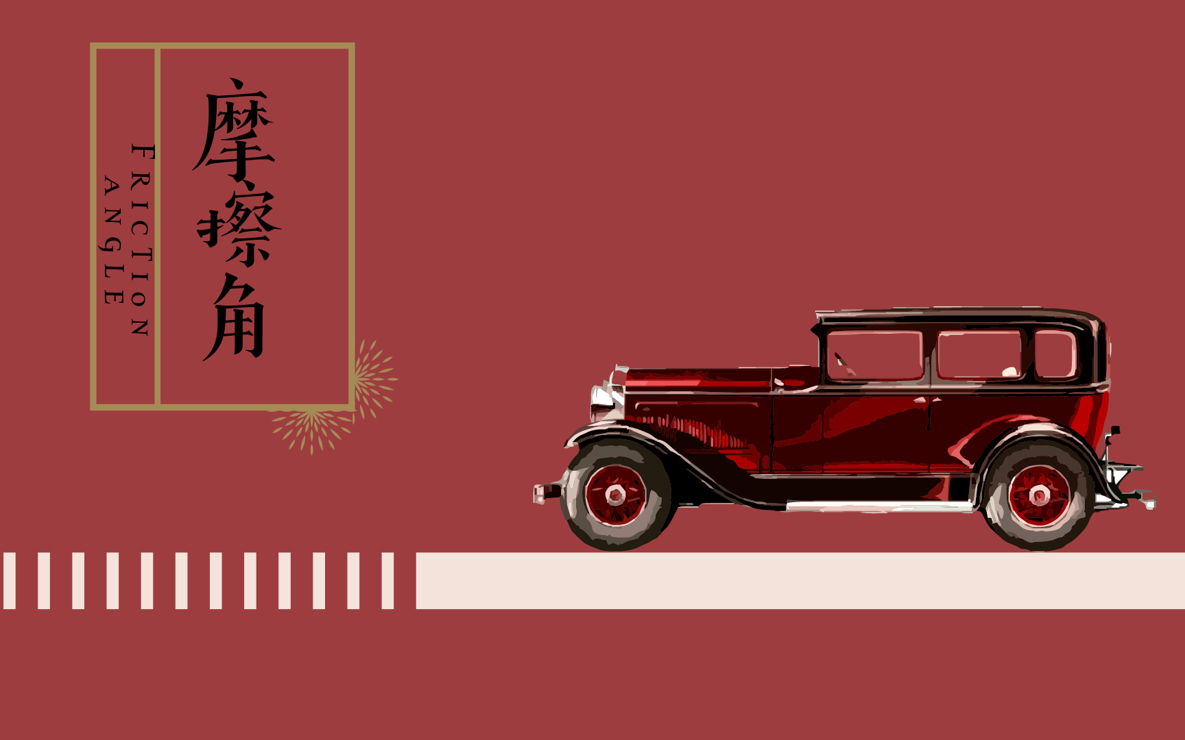 【机械专业知识】摩擦角、当量摩擦角及其在螺纹连接中的应用