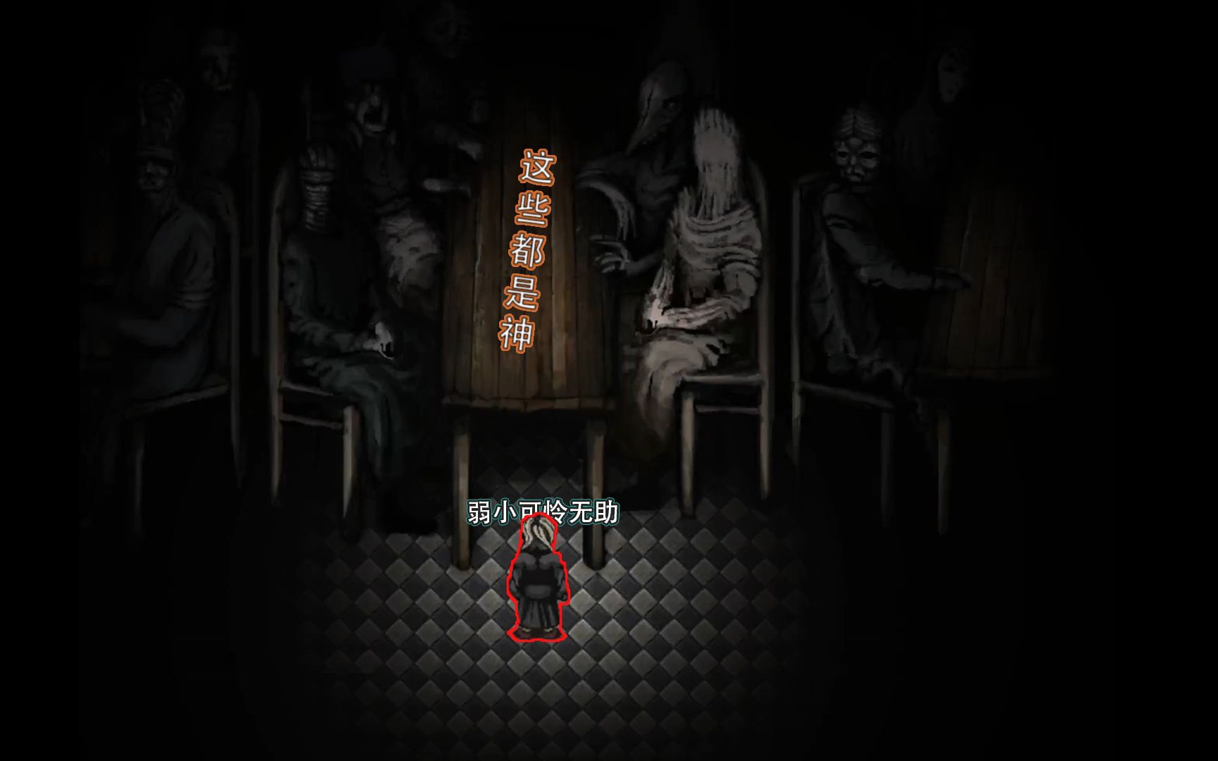 这就是神吗,长得确实有点奇怪!《饥饿与恐惧》