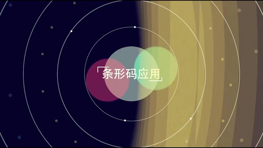 数字化车间条形码应用全过程