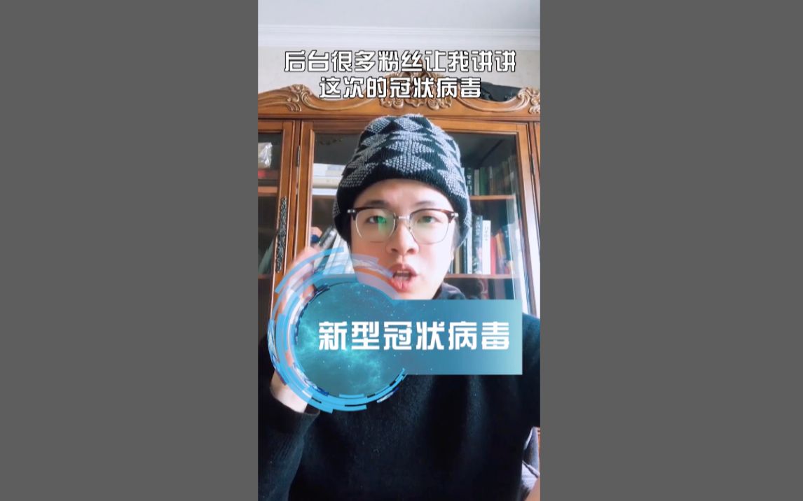 第244期:新型冠状病毒