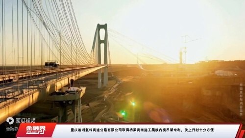 重庆渝湘复线高速公路有限公司取得桥梁高墩施工爬模内模吊架专利,...