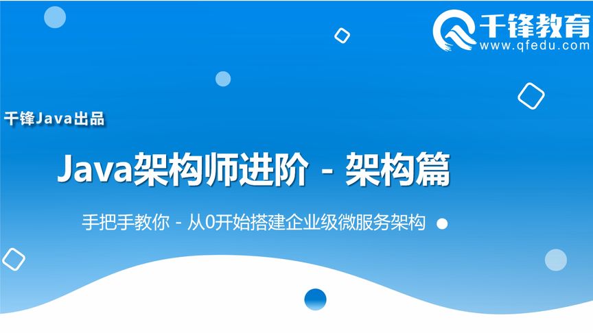 2022千锋Java视频教程架构师进阶:Feign的超时与重试