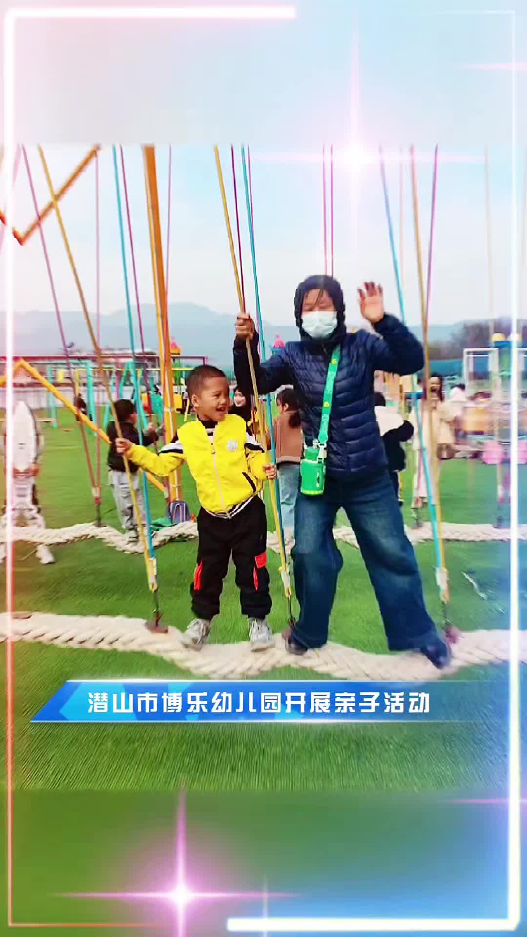 潜山市博乐幼儿园开展了一次有意义的亲子活动#潜山市#潜山视讯