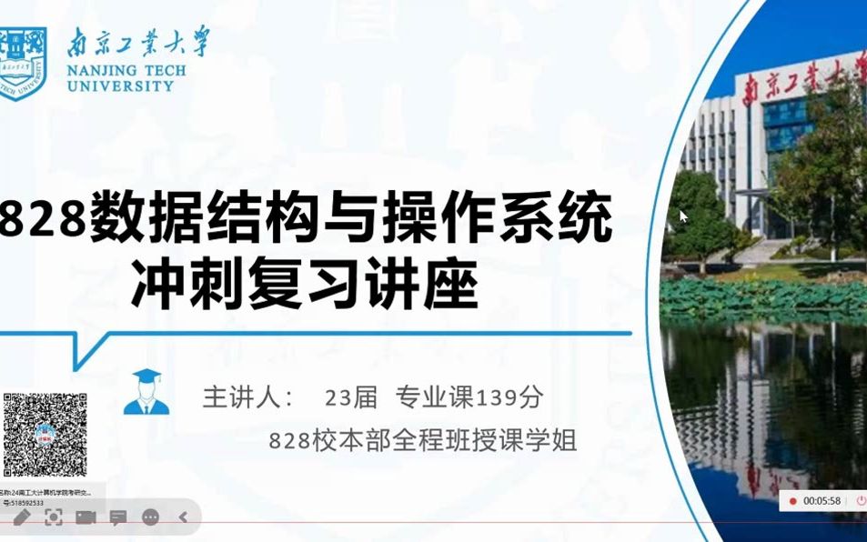 2024南京工业大学828数据结构与操作系统 专业课139分 本校学姐 9月...