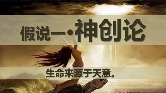 北师生物八下第21章第1节《生命的起源》微课
