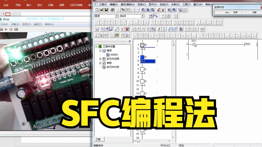第三十六课:三菱软件SFC状态流程图编程方法